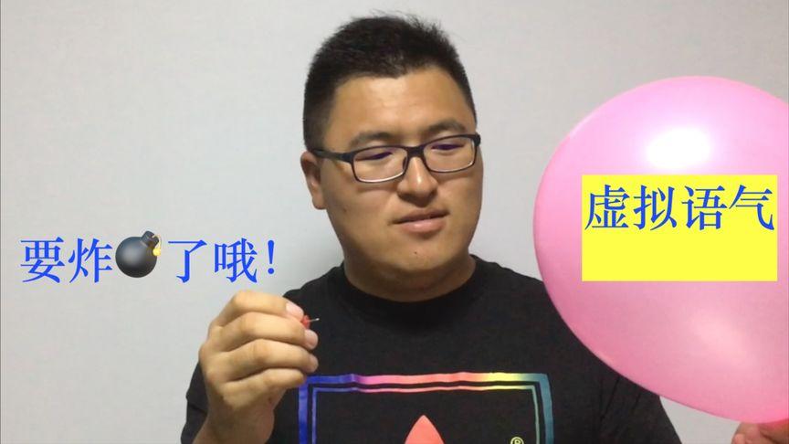 英语语法-高考必考的4种虚拟语气