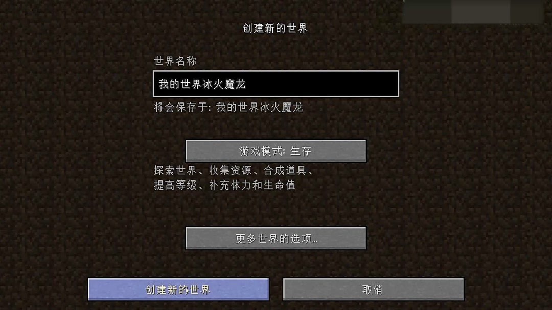 我的世界:新的征程开启,冰火魔龙世界大冒险