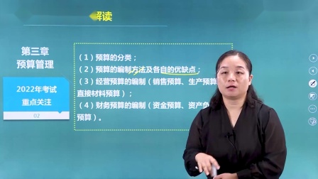 【领匠教育】黄静-中级会计师考试-预算管理-22年考试重点