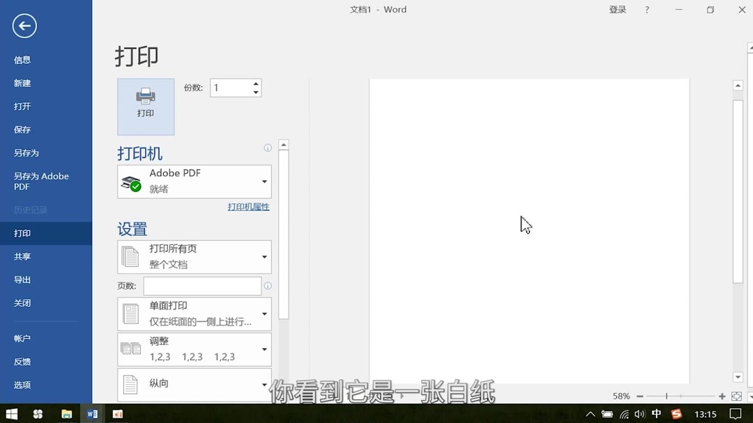 Word背景图片打印不出来怎么办?