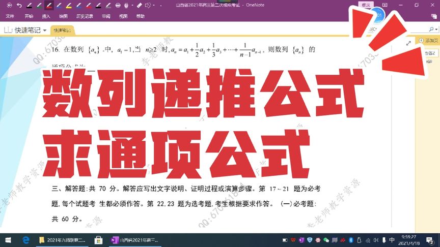 数列递推公式求通项公式 高考数学免费视频