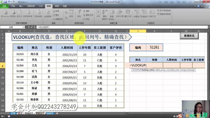 Excel常用查找函数