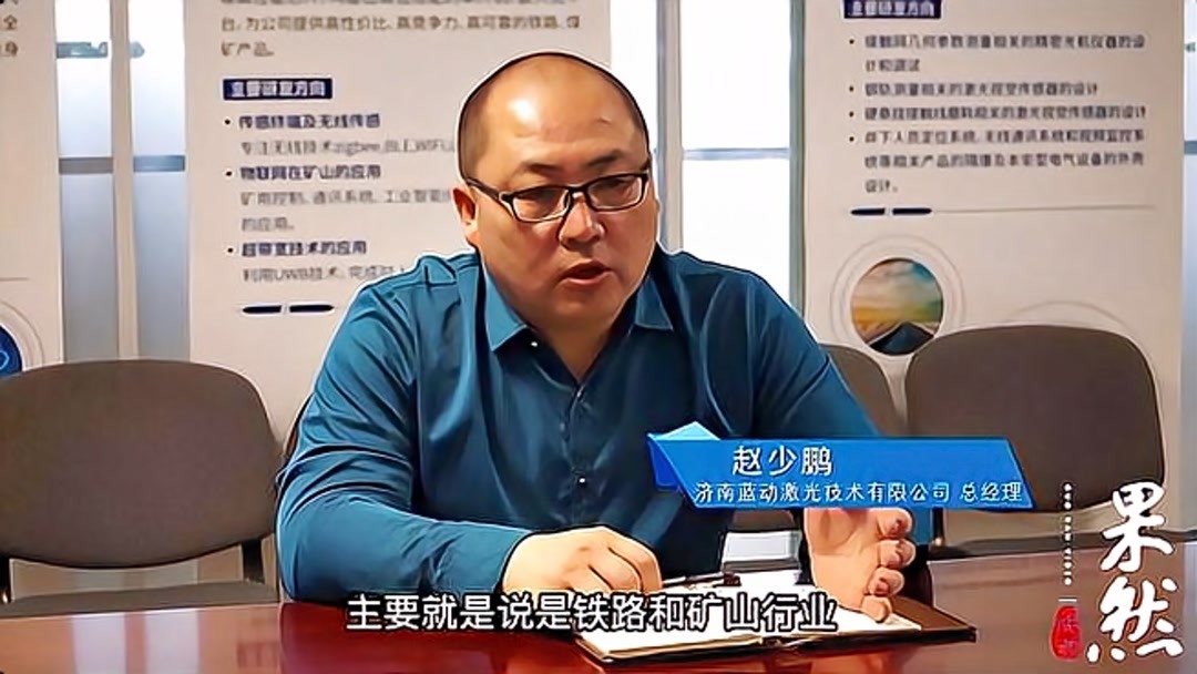 济南蓝动激光技术有限公司:做轨交行业测量测绘仪器专业供应商