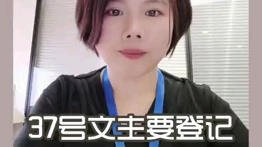 37号文备案主要做什么