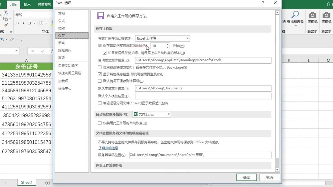在Excel中如何设置自动保存时间?