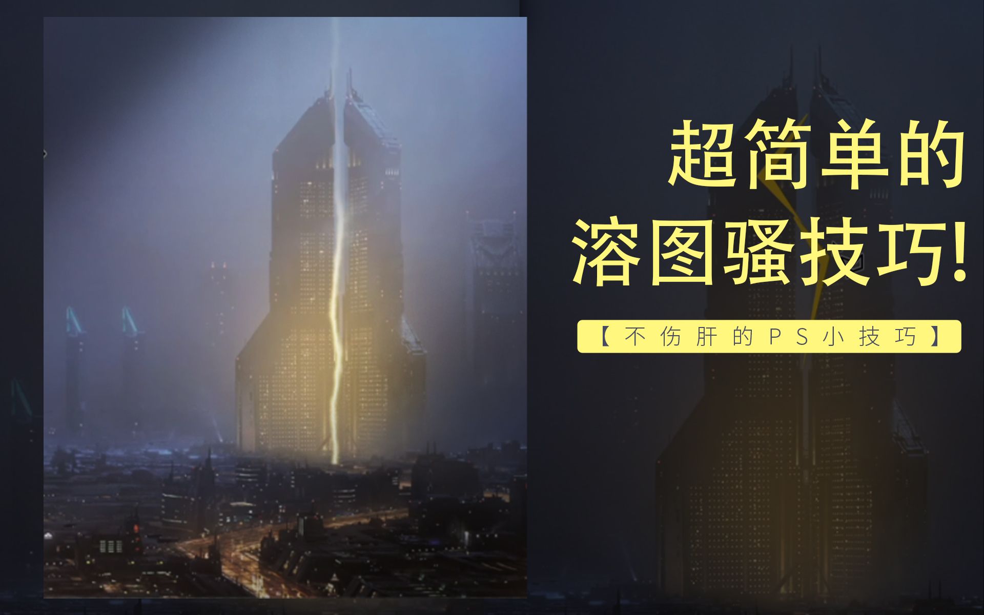 PS-炫酷雷霆闪电效果!只需简单两步~