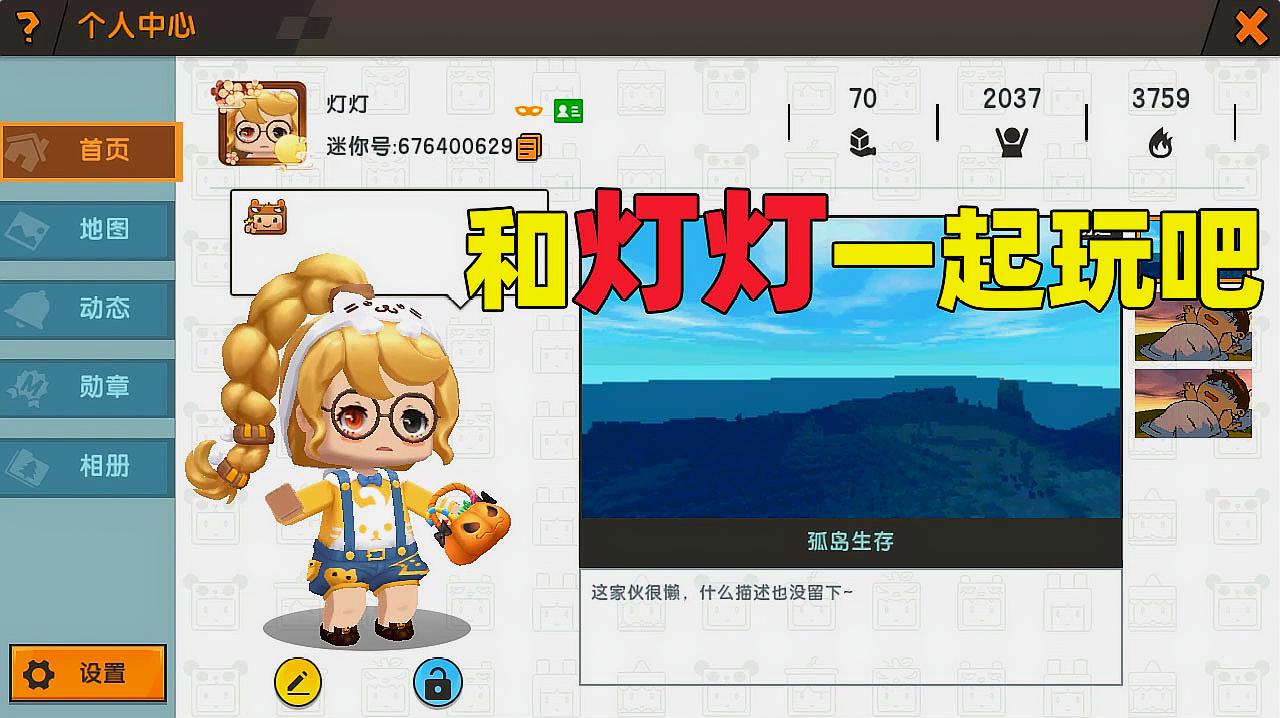 半拉迷你村里最“神秘”的村民出现了?灯灯已上线,快盘她!