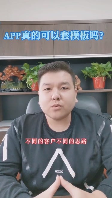 APP开发真的可以套模板吗?河南黑云网络科技有限公司告诉你答案