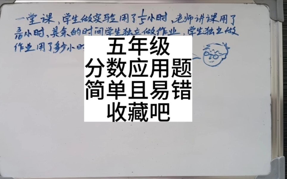 五年级分数应用题 简单易错呀