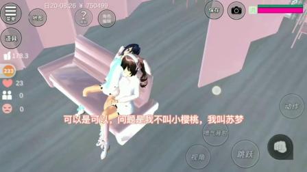 樱花校园模拟器:暑假和闺蜜养宠物,闺蜜太凶残