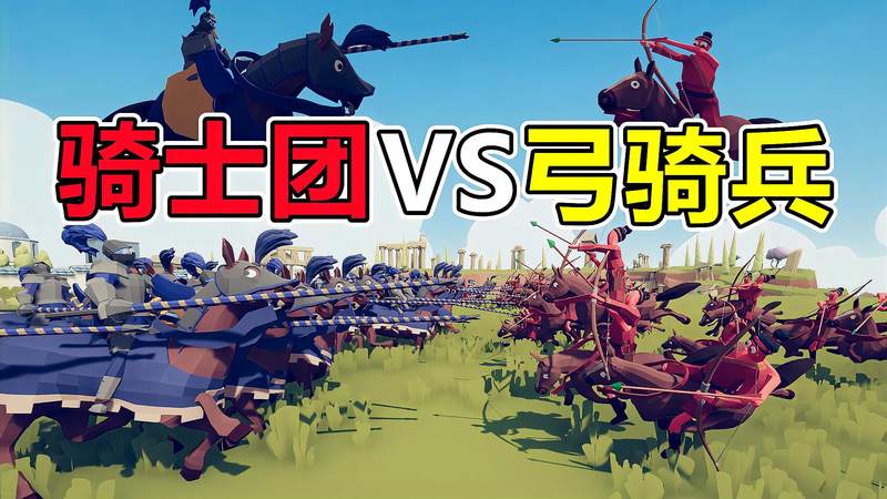 全面战争模拟器:弓骑兵VS骑士团,大规模作战谁更强?