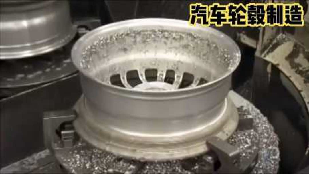 汽车轮毂制造全过程
