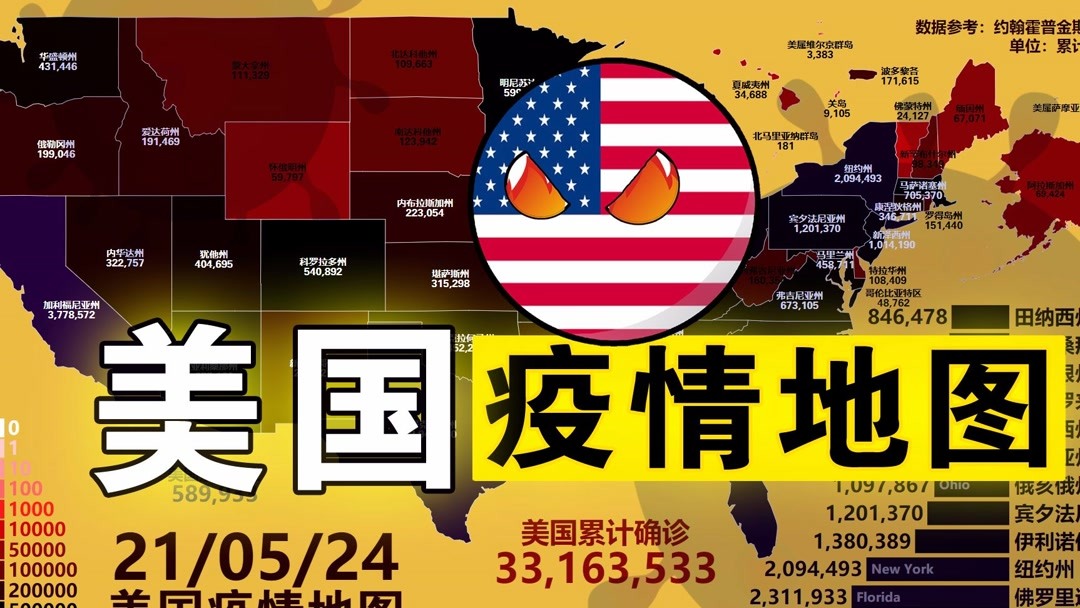 美国新冠肺炎累计确诊超3300万例,美国疫情地图,累计确诊篇