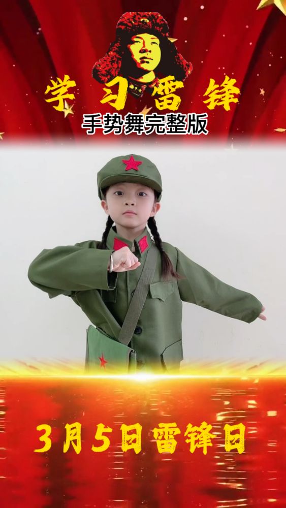 《学习雷锋好榜样》手势舞完整版,3月5日雷锋纪念日