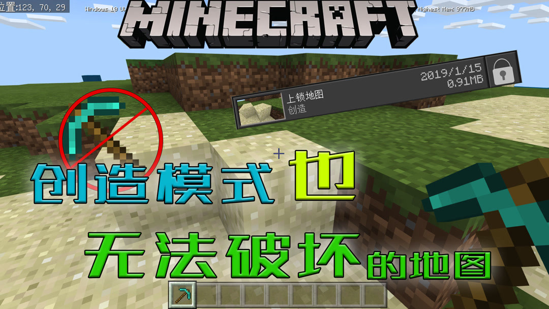 没完成这步你的地图就不算做完,创造模式也无法破坏地图的方法