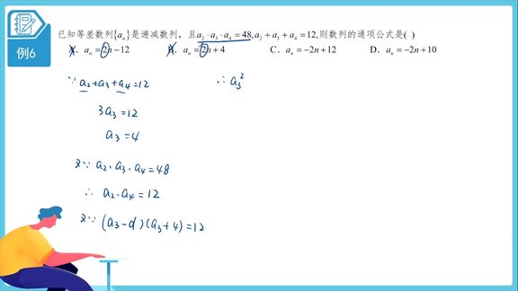 高一数学同步课老人教AB版必修5第10讲《等差数列的性质》