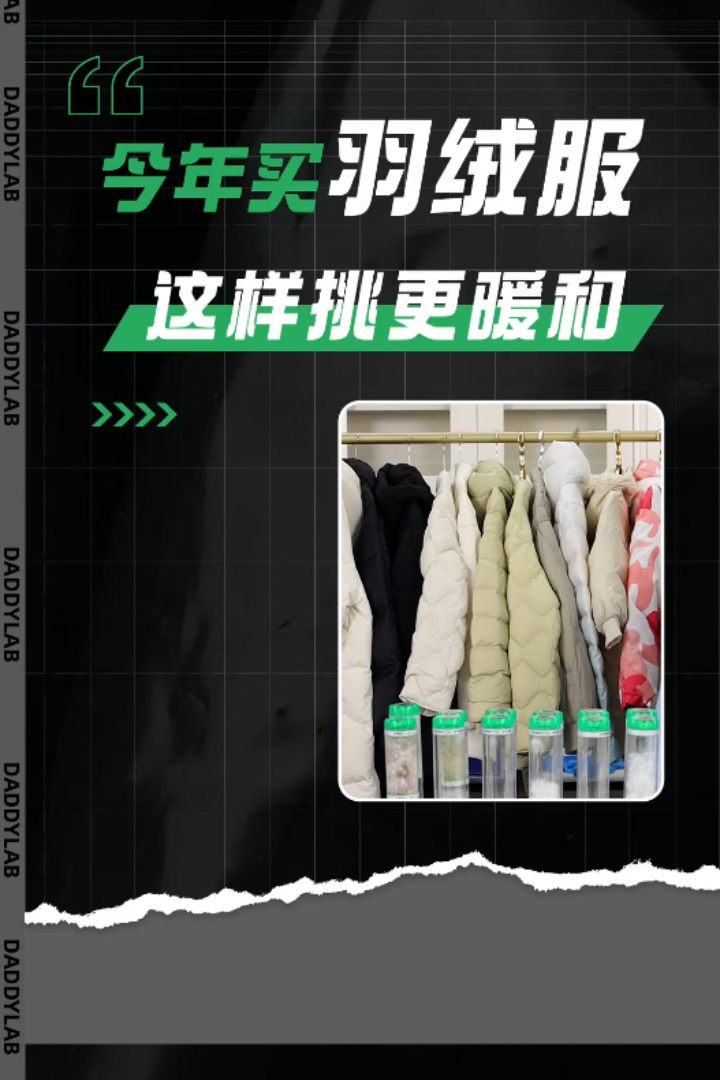 羽绒服新国标来了,别再只会看"含绒量"啦!