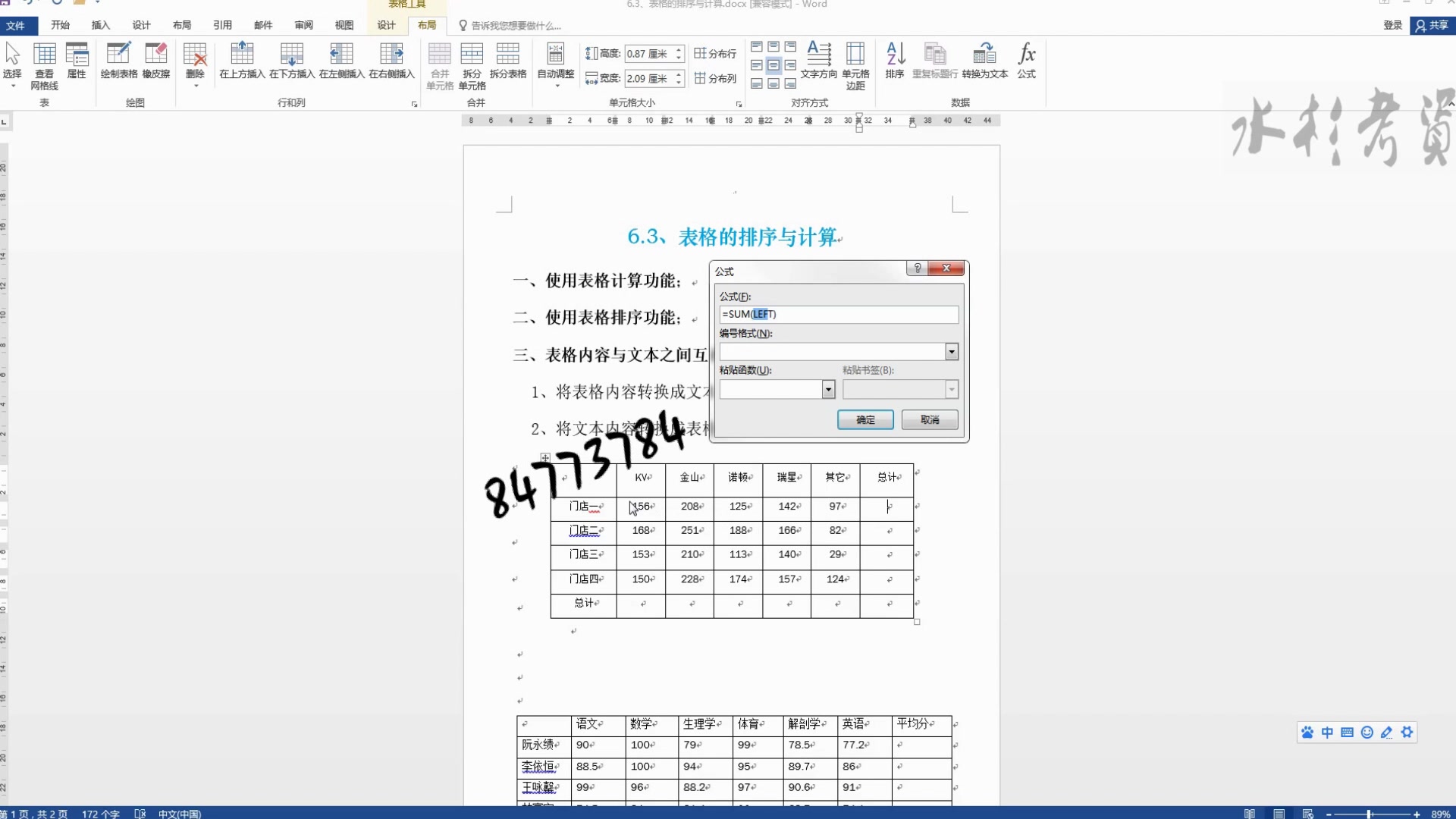 Word2016视频教程: Word学习 初学入门教程 ,轻松学会