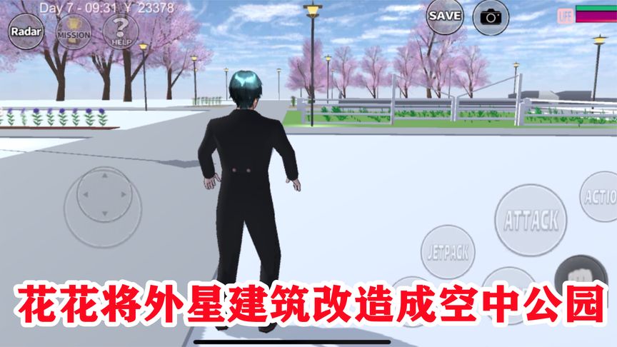 樱花校园模拟器:花花发现了外星建筑,并将那里改造成了公园