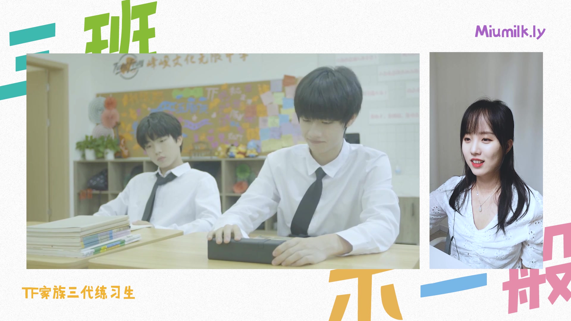 【TF家族】《三班,不一般》三代沙雕泡面番reaction合集