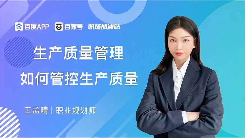 生产质量管理如何管控生产质量