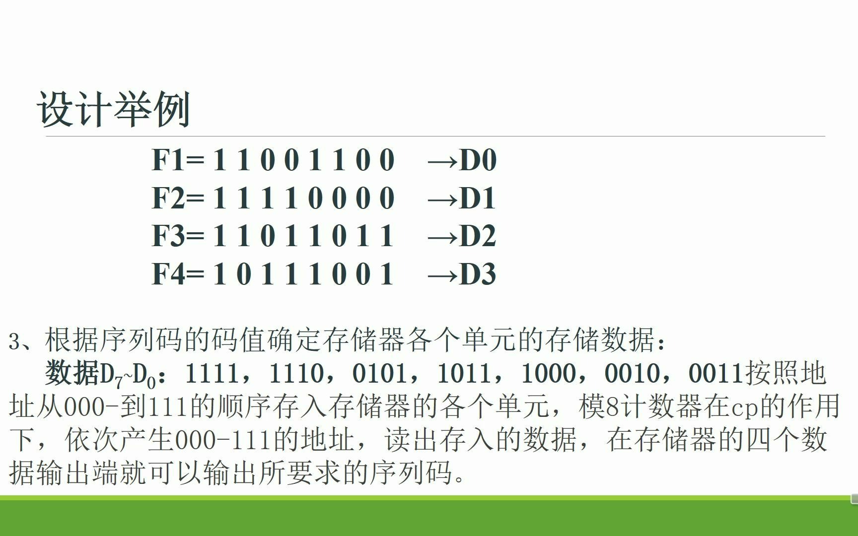 电工电子实验二(普通班):存储器的应用