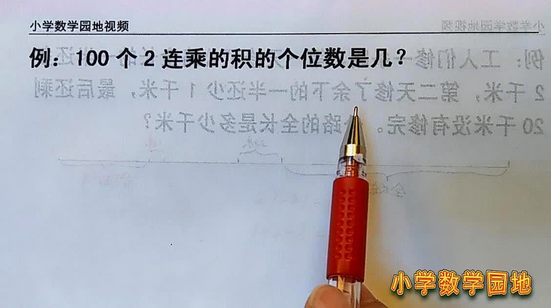 小学四年级奥数课 看上去很简单的题目 实际是一道复杂的周期问题