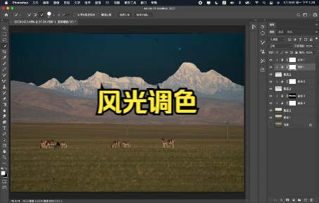 【ps教程技巧】风光调色与小技巧,分区调色教程大家快来看看吧