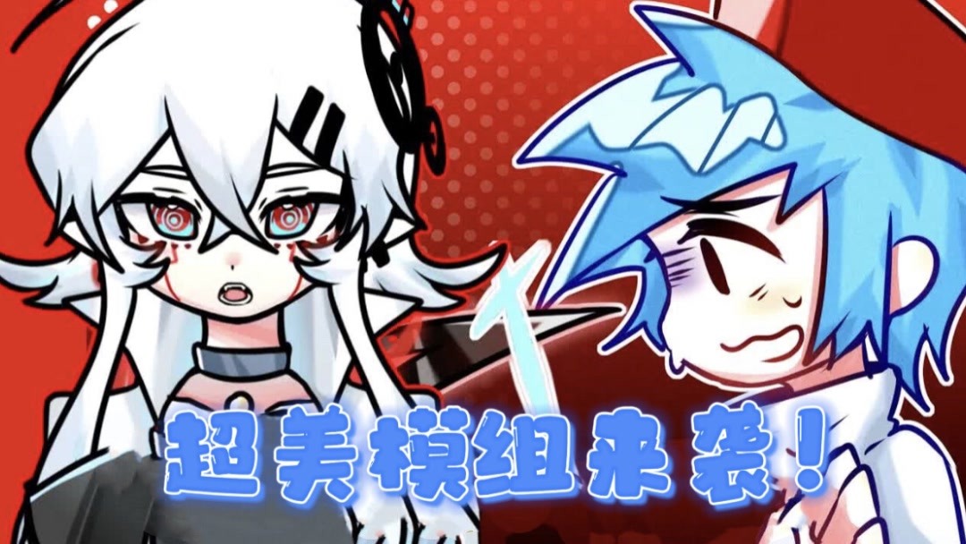 FNF周五夜放克 :超优质模组R型病毒,键盘破坏者!