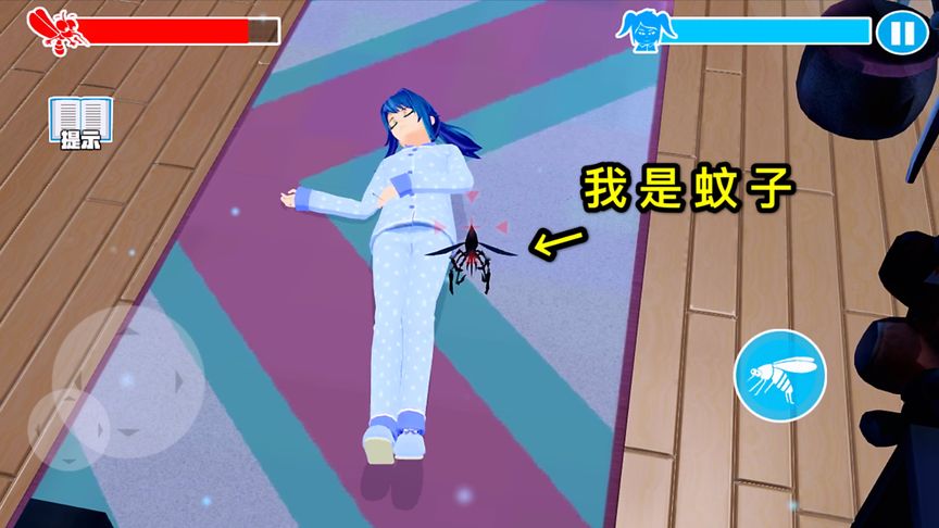 蚊子模拟器 小姐姐喜欢赖床,看我把她的血都吸光