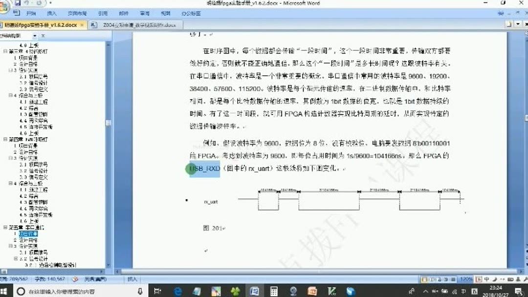 串口通信FPGA设计教程案例源码