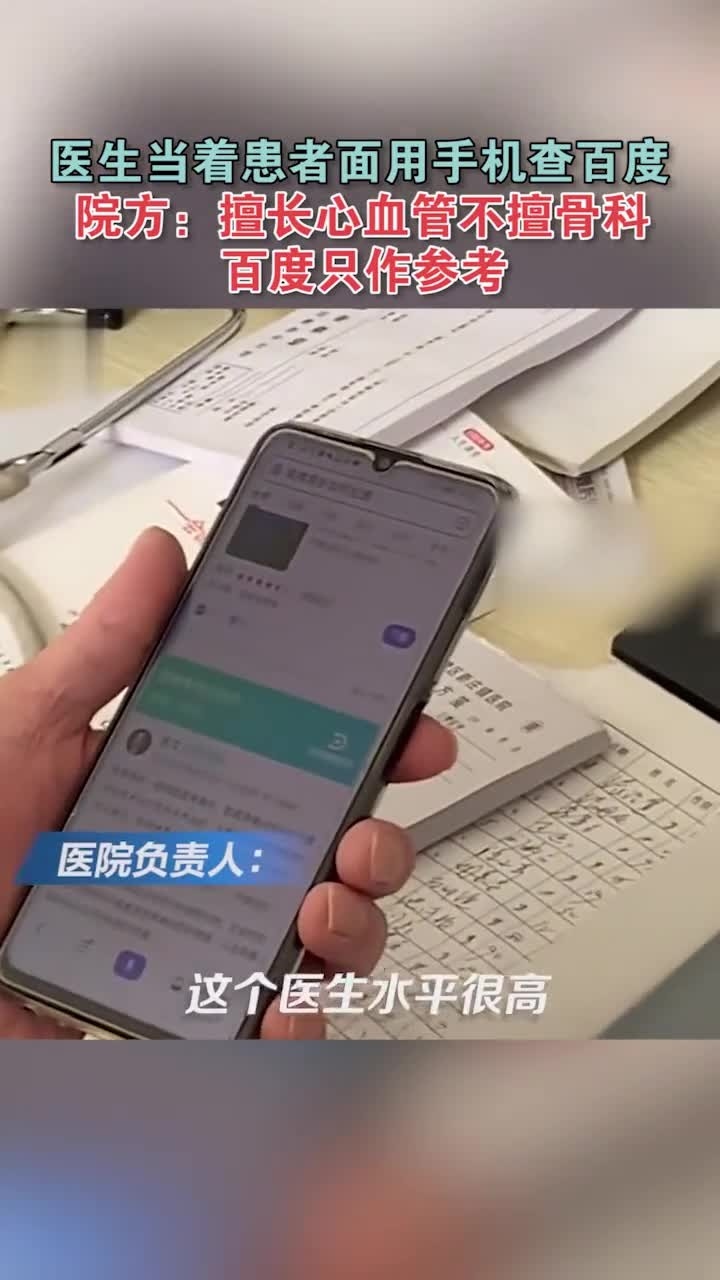 宿豫区新庄镇医院一男子看病,老医生当着患者面现场查百度。医院...