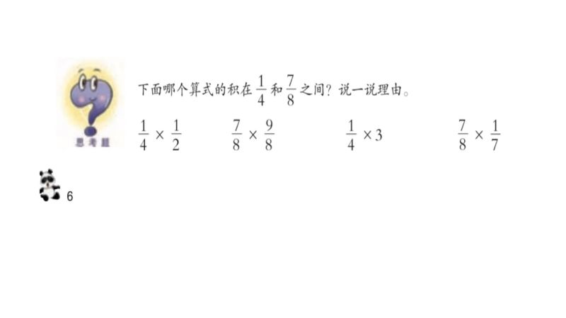 同步辅导-六年级数学上册-练习一思考题