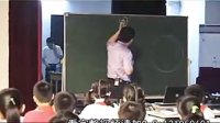 《圆的认识》——黄爱华 全国小学数学著名特级教师黄爱华课堂实录...