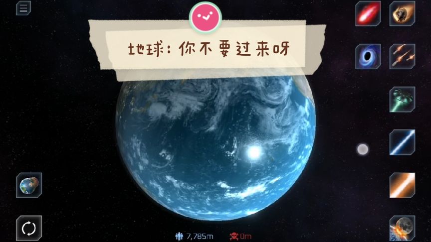 地球摧毁模拟器无数解说游戏实况好多武器啊,地球都被我炸穿了。