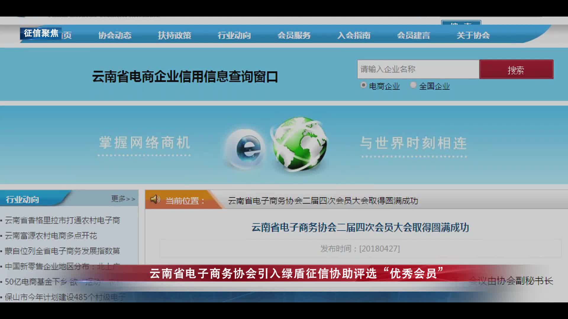 01.绿盾征信:“信用云南” 打造互联网时代诚信主旋律