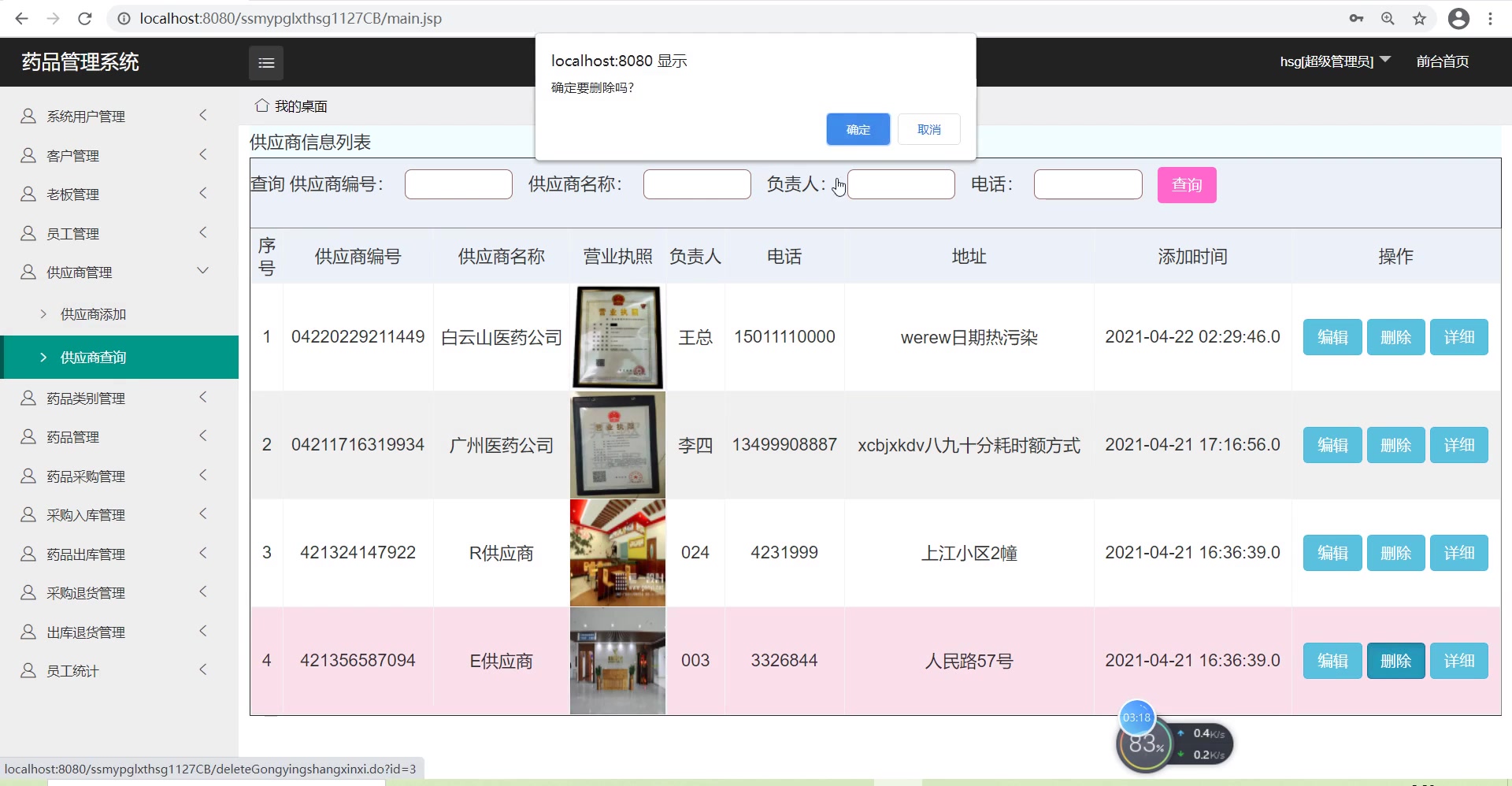 计算机毕业设计 ssm的药品进销存管理系统 java mysql 药店管理系统