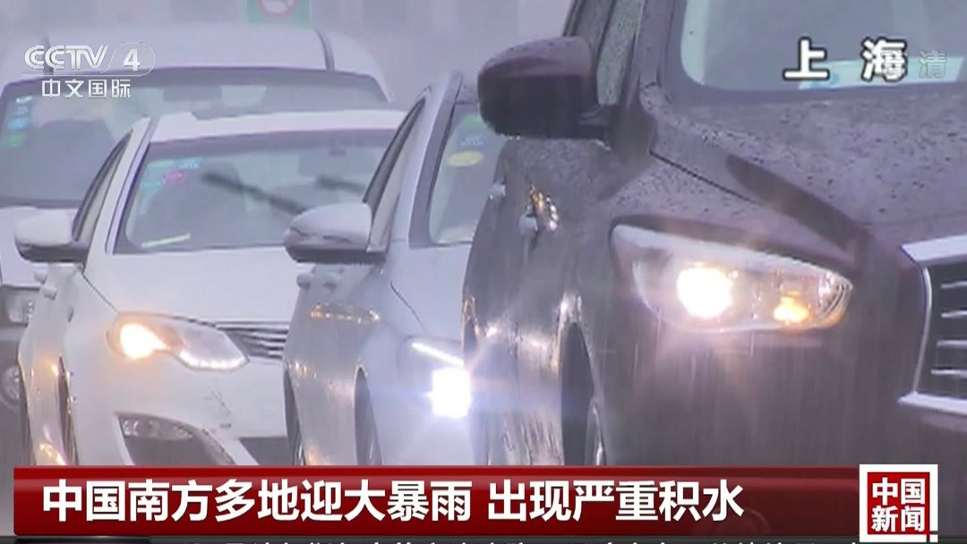 中国南方多地迎大暴雨出现严重积水