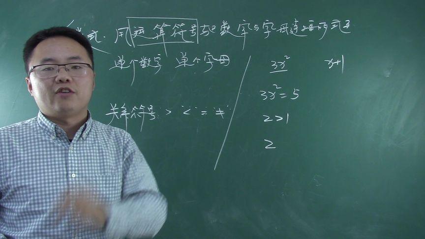 初一数学:2分钟说清楚什么是代数式,至少这里你可以不补课了。