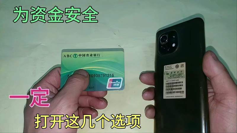 如果你的手机绑定了银行卡,为了资金安全,这几个选项一定要开启