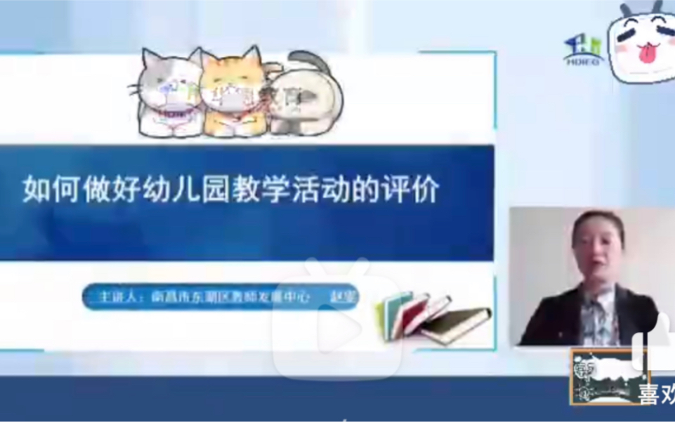 如何做好幼儿园教学工作评价系列——(一)什么是幼儿园教学活动的评价