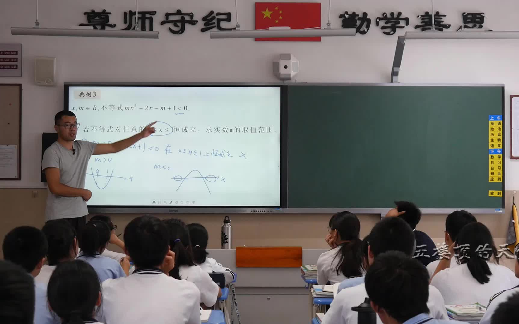高一数学2019人教A版#高一课堂实录-一元二次不等式02补