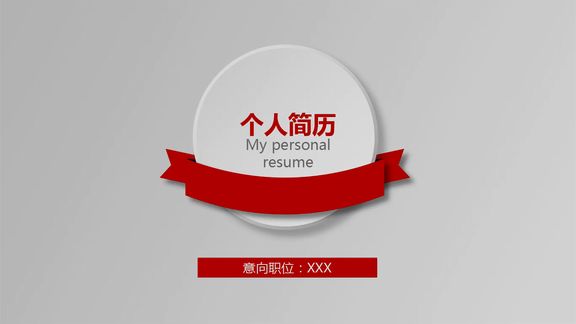 简历PPT动态_模板