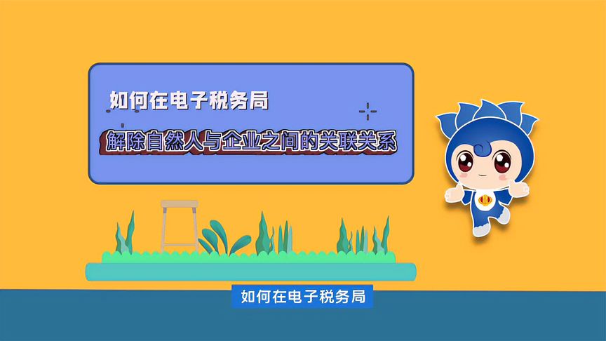 办税人员离职如何解除与企业的关联关系(遂宁税务)