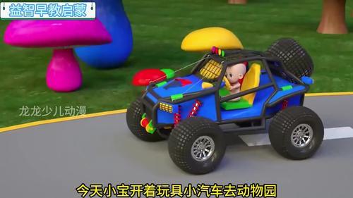 儿童益智动画:小宝宝去动物园喂养小动物,一起来认识动物吧