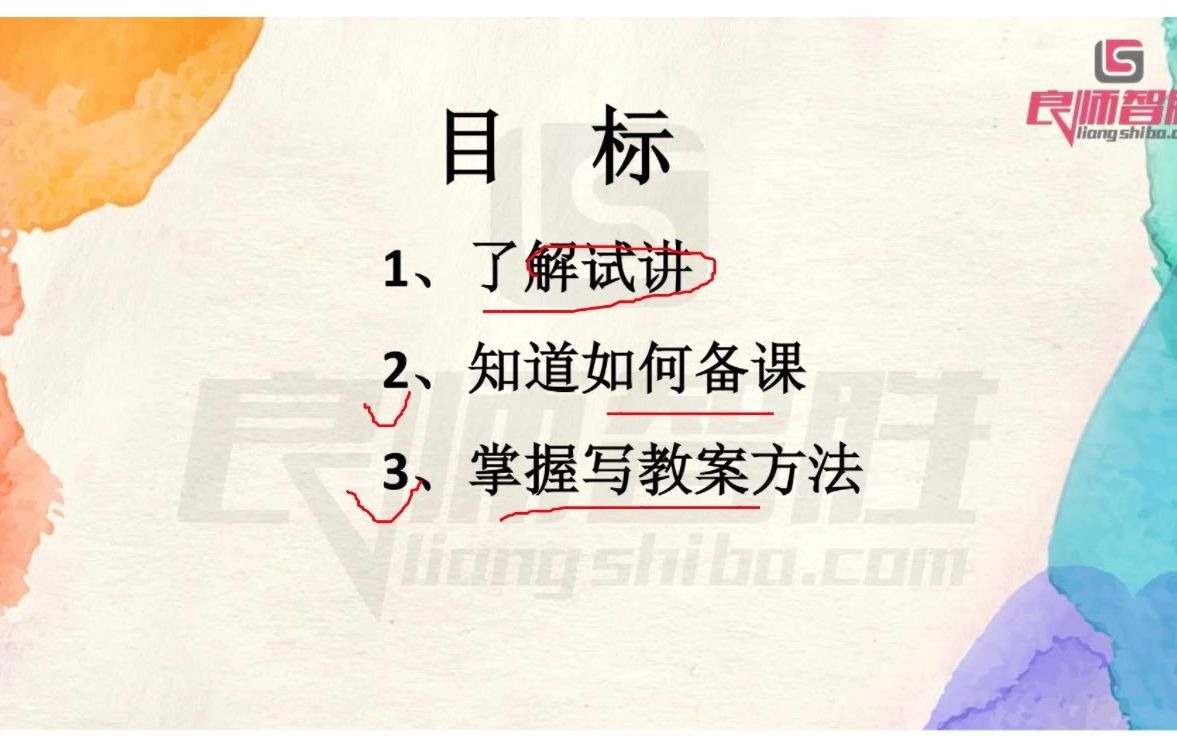 小学数学教师试讲面试流程+备考指导