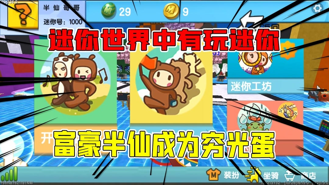 迷你世界:在迷你世界中游玩迷你世界?富豪半仙直接变成穷光蛋
