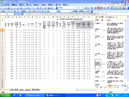 凌顶E算量软件教学演示之一