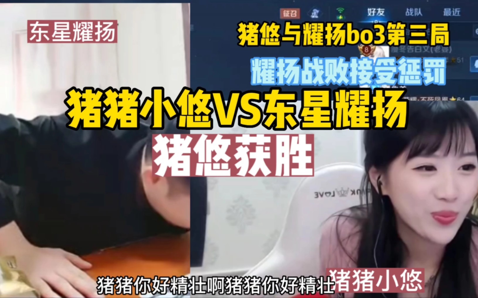 ...节耀扬和猪悠bo3单挑第三局!输的人做十个俯卧撑并且用销魂的表情...