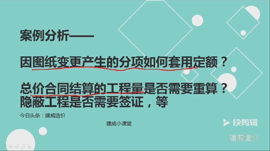 因图纸变更产生的分项如何套用定额?